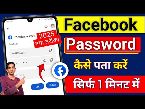 Facebook Password Kaise Pata Kare Apna | How To Reset Facebook Password | facebook password change