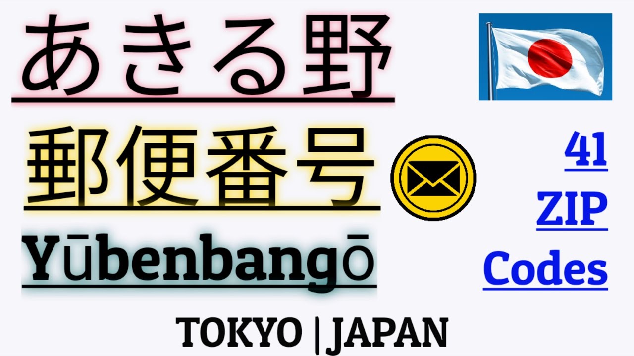 JAPAN ZIP Code,あきる野の郵便番号リスト東京日本 || AKIRUNO SHI ZIP Codes List || TOKYO , JAPAN
