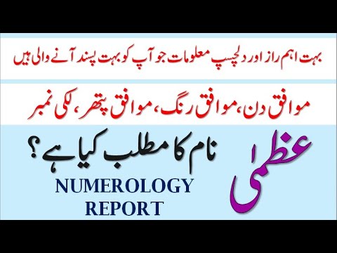 Uzma Name Meaning | Uzma Lucky Day | Uzma Lucky Stone | Uzma Numerology | Numerology