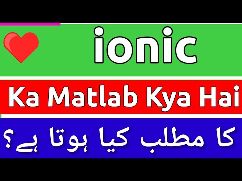 Ionic Meaning In Urdu | Ionic Ka Matlab Kya Hota Hai | Ionic Ka Meaning Kya Hai | Ionic Ka Matlab