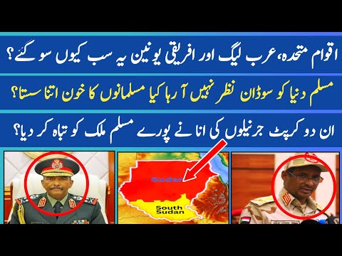 Sudan's conflict explained in 5 minutes | Urdu / Hindi #alpfaisal