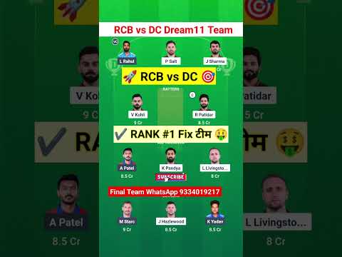 RCB vs DC Dream11 Prediction | RCB vs DC 2025 | RCB vs DC Comparison 2025 | #dream11 #ipl #rcb #dc