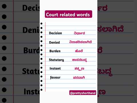 Court related words | 2025 @prettyshorthand