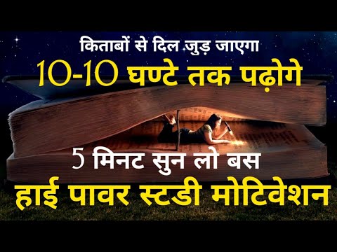 Best Powerful Study Motivational Video in Hindi Inspirational Speech by New Beginning