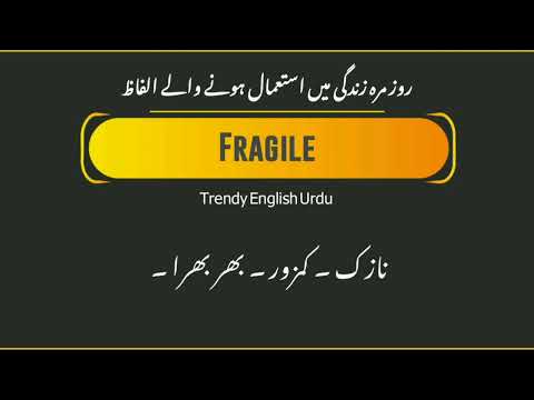 Bother mean in Urdu | Learn English to Urdu words | English Language | Trendy English Urdu.
