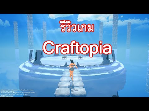Steam Community :: Video :: Craftopia รีวิวเกม [Steam/PC]