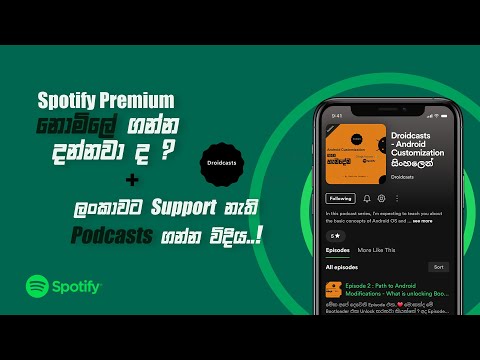 Spotify Podcasts for Sri Lanka ! | Spotify Podcasts for Unsupported Countries | Episode 01