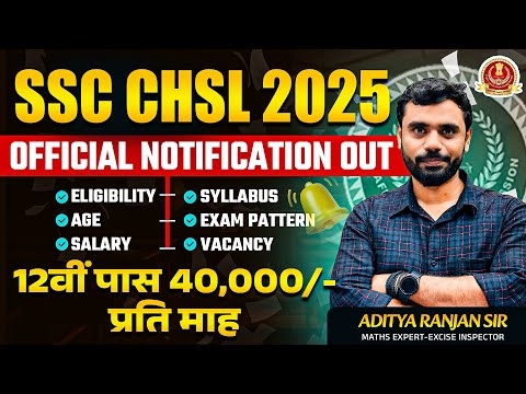 🔥SSC CHSL Notification 2025 Out 📢 | CHSL Vacancy, Form Date, Eligibility | Aditya Ranjan Sir