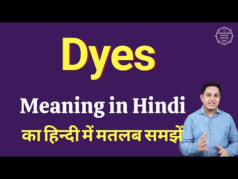 Dyes meaning in Hindi | Dyes ka matlab kya hota hai