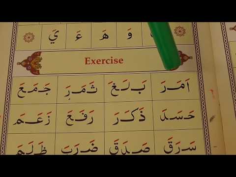 Exercise 3 Ahsanul Qawaid | Fatha part 1 | Hingada