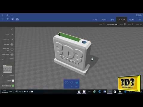 3D3 - שבט גד 3, לוד - הדפסות תלת מימד - איזי