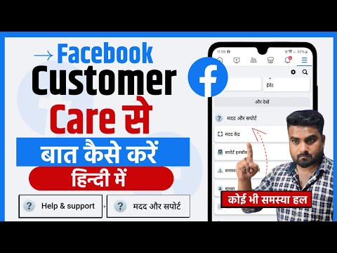 ☎️ Facebook Customer care se kaise baat kare | facebook Customer care Number | Fb Customer support