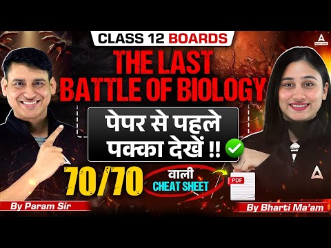 Class 12 Biology Final Revision 2025 ???? कुछ नहीं पढ़ा तो ये देखलेना ????All Biology Chapters for Boards