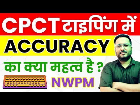 ✅CPCT TYPING RELATED QUESTIONS | CPCT TYPING | #cpct #cpctexam