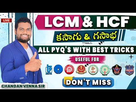 LCM & HCF | BEST 2 SEC TRICKS FOR ALL SSC, BANK, RRB, AP/TS SI & GROUPS EXAMS | By Chandan Venna