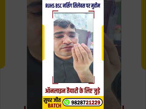 RUHS BSC NURSING 2024 SYLLABUS | RAJASTHAN BSC NURSING 2024 LATEST UPDATE | RUHS 2024 SYLLABUS