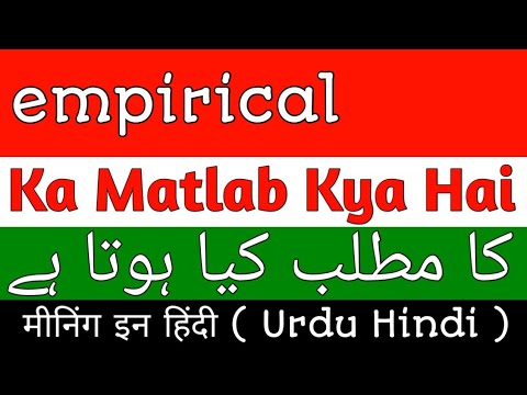 Empirical Meaning In Urdu | Empirical Meaning | Empirical Ka Matlab Kya Hota Hai | Empirical Meaning