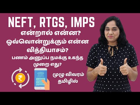 What Is The Difference Between NEFT RTGS IMPS Transactions? What To Choose For Fund Transfer? Tamil