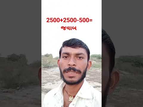 2500+2500-500= #shorts #short #shortsfeed #shortsviral #shortsyoutube #youtubeshorts #dilipthakor