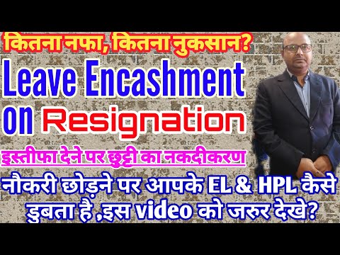 Leave encashment on resignation|EL encashment rules on Quitting service to Central Govt employees.