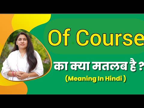 Of course meaning in hindi | of course ka matlab kya hota hai | word meaning in hindi