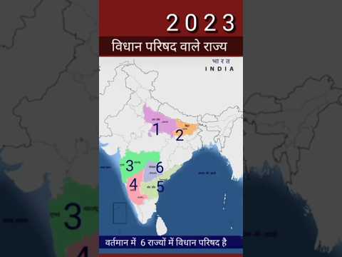 rajya vidhan parishad| rajya vidhan parishad in English|| vidhan parishad rajya trick