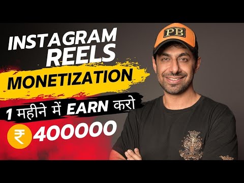 Instagram Reels Monetization Starts in India | Big Update Reels Se Paise kamao