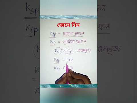 Ksp & Kip #chemistry #education #study #students #tricks