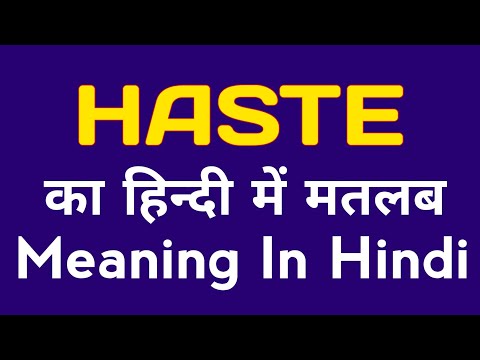 Haste meaning in Hindi | Haste ka hindi mein kya matlab hota hain ? | Haste means ?