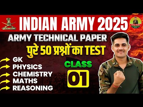 Army Technical Original Paper 01 | Army Bharti 2025 | Army Technical Model Paper 2025