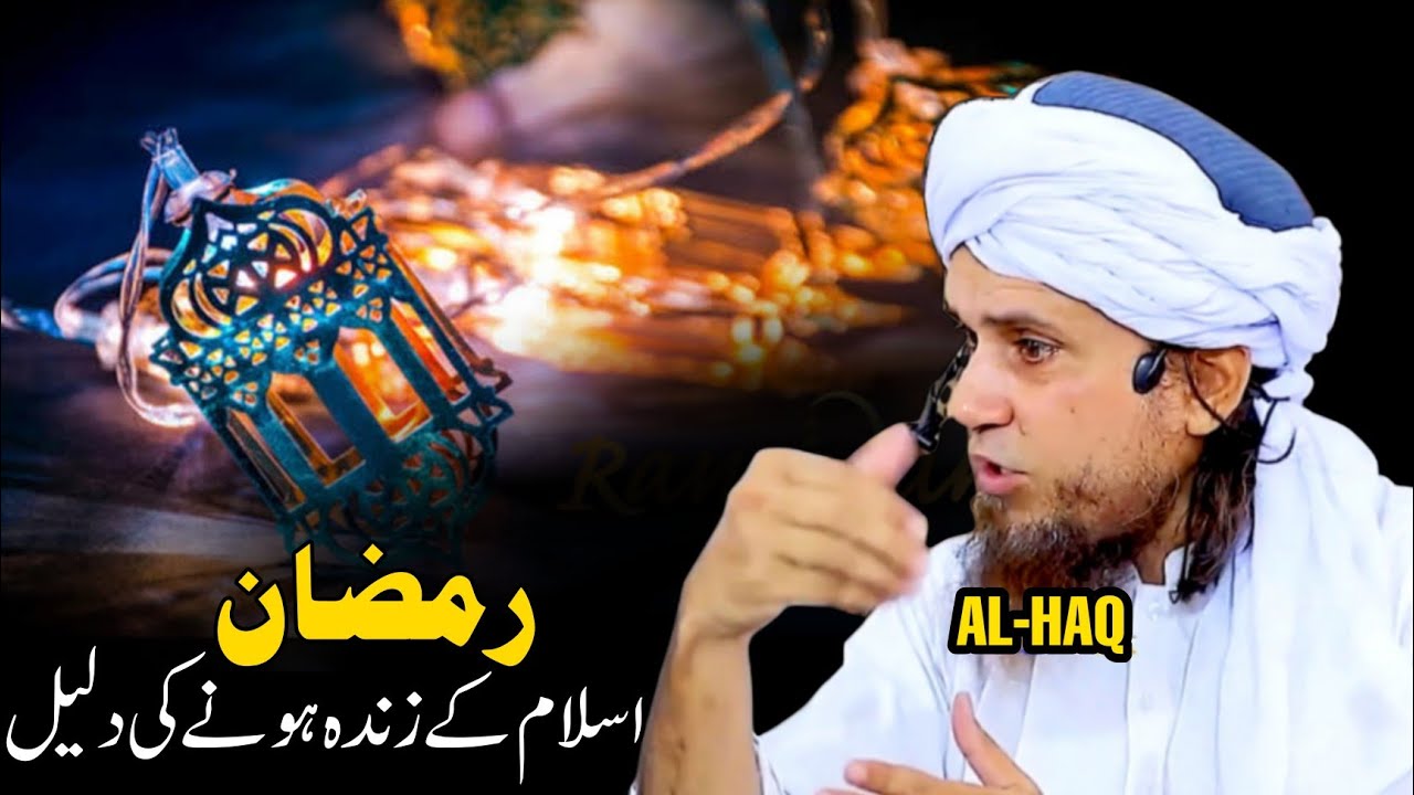 Ramzan Islam Ke Zinda Hone Ki Daleel | Mufti Tariq Masood