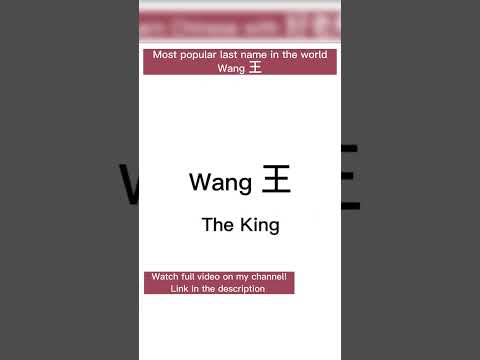 Let’s learn about the MOST popular surname in the world, Wang 王. 🇨🇳 #shorts