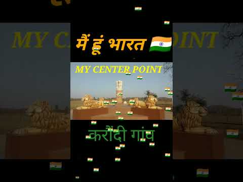 Center point of India 🇮🇳