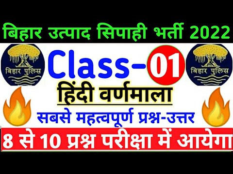 Class-1 || General Hindi || Alphabet || PDF DOWNLOAD FREE || Bihar Excise Constable Exam 2022