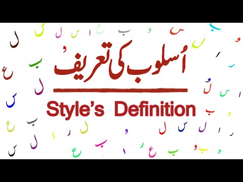 usloob ki tareef| definition of style in urdu/hindi
