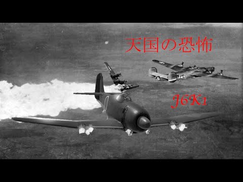 War thunder mobile, J6K1 an overpowered tier VIII plane , anihilates planes in seconds