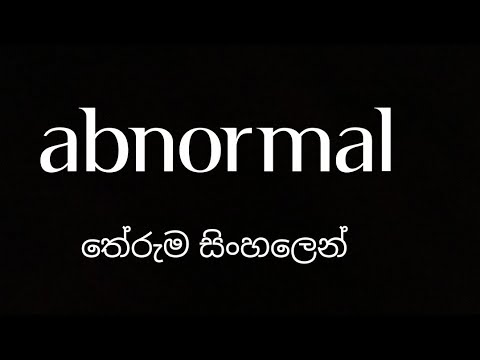 abnormal - meaning in sinhala