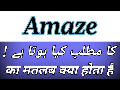 Amaze Meaning In Hindi | Amaze Meaning In Urdu | Amaze Ka Matlab Kya Hota Hai | Amaze Ka Matlab