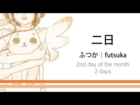 How to pronounce 「futsuka|ふつか|二日」 Japanese vocabulary