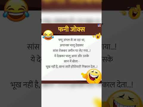 funnyπ jokesπ€£π€£ for fun. #funny #comedy #memes #fun #shorts #youtubeshorts #jokes