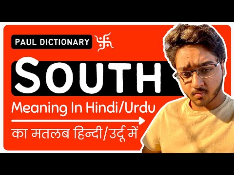 South Meaning in Hindi/Urdu | Meaning of South | South ka matlab? | South क्या है?