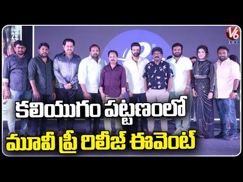 Kaliyugam Pattanamlo Movie Pre Release Event | Vishva Karthikeya | Aayushi Patell | V6ENT