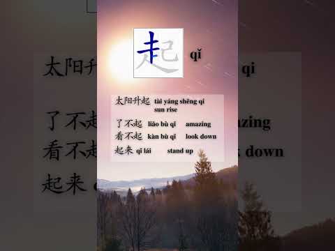 Learn Chinese Words 21 - what is qi? #shorts #learnmandarinin5minutes #chinesewords
