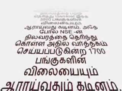 Learn Share Market in Tamil - Introduction to Share Market in Tamil