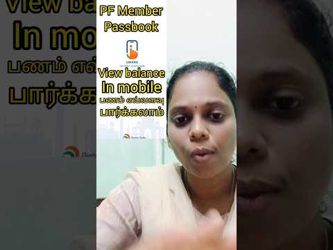 PF பணம் எவ்வளவு பார்க்கலாம் Easy Steps to Check PF Passbook Balance on Your Mobile