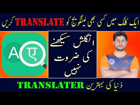 Best Translater Of The World Ever|Snap Trans | In Urdu
