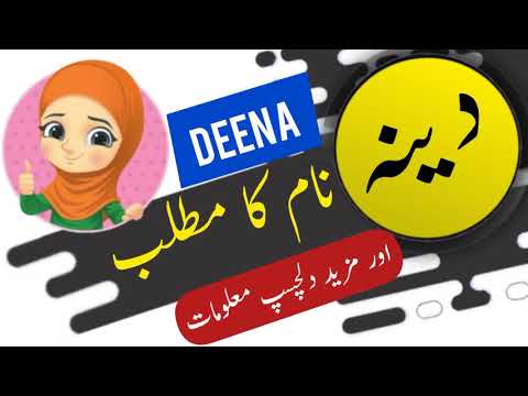 Deena name meaning in urdu and English with lucky number | Islamic Girl Name | Ali Bhai