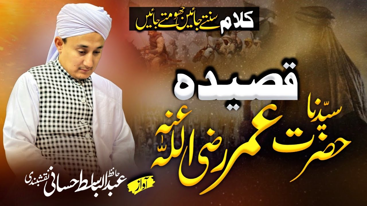 Latest Kalam || Qaseeda || HAZRAT UMAR FAROOQ R.Z || Abdulbasit Hassani Naqshbandi || Al Ward TV