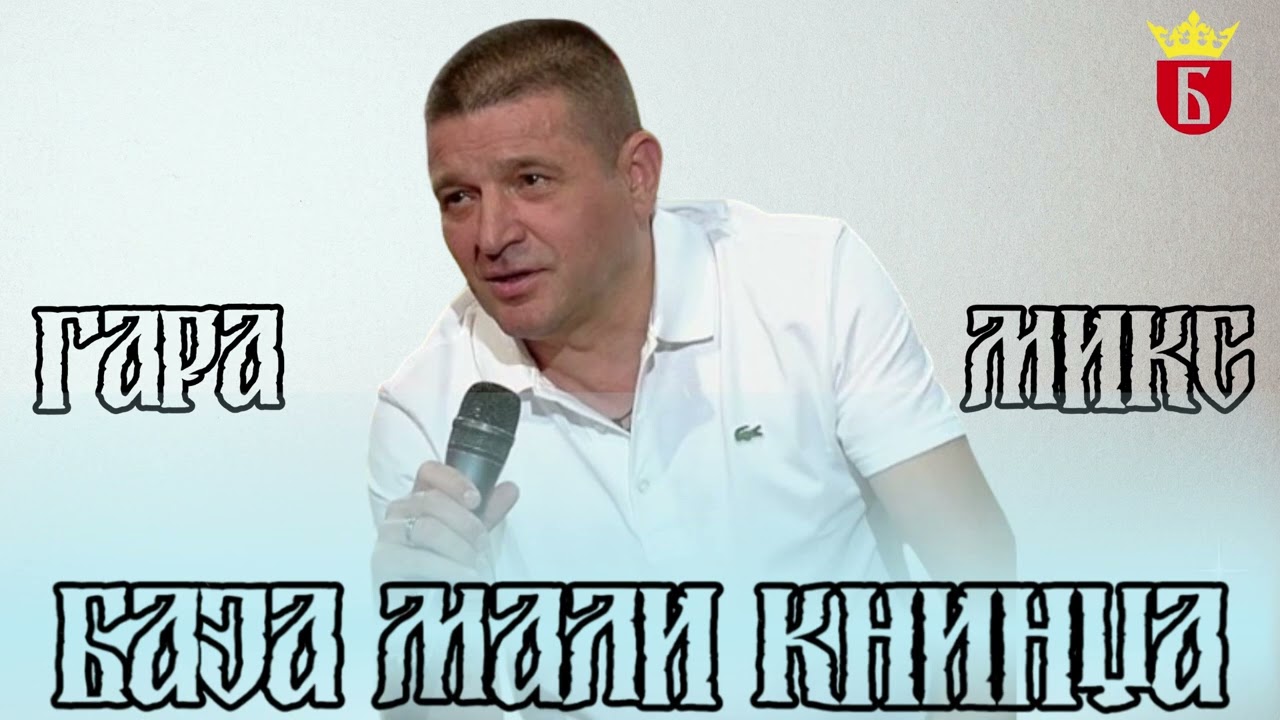 Gara Mix by Baja Mali Knindza from Bosnia and Herzegovina | Popnable