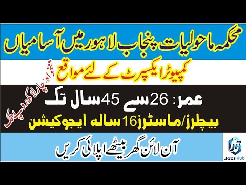 Environment Protection & Climate Change Department Jobs 2024 | Latest Govt Jobs 2024 | Jobs Hub
